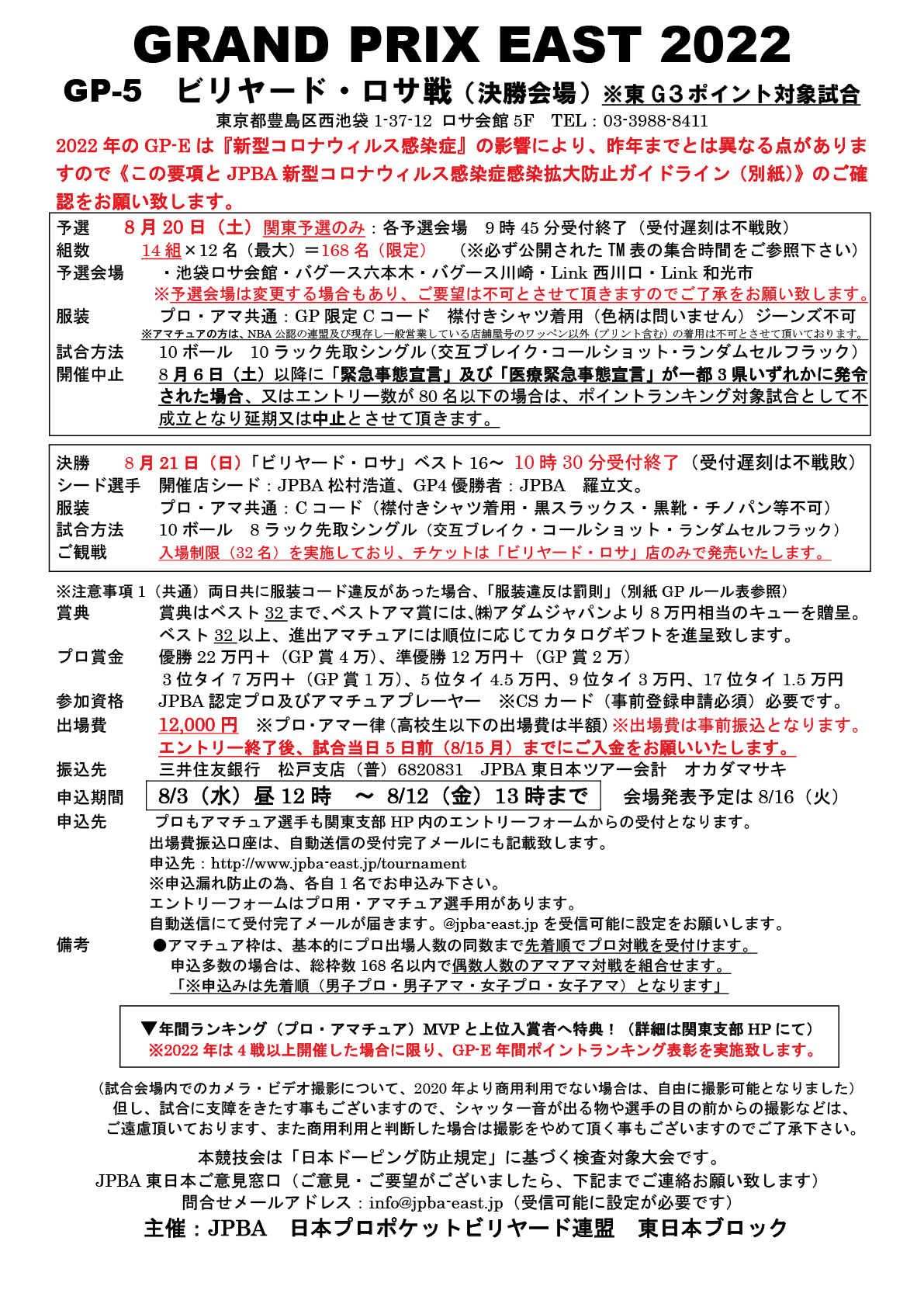 【GP-E 5】JPBA GRAND PRIX EAST 2022 アマチュアエントリー男子 | 日本プロポケットビリヤード連盟 関東支部